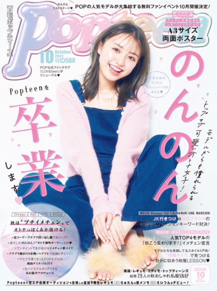 編集部の場所が同じ？進級は？【徹底解説】Cuugal(キューガル)がPopteenの妹雑誌に｜女子カルチャーブログ(仮)