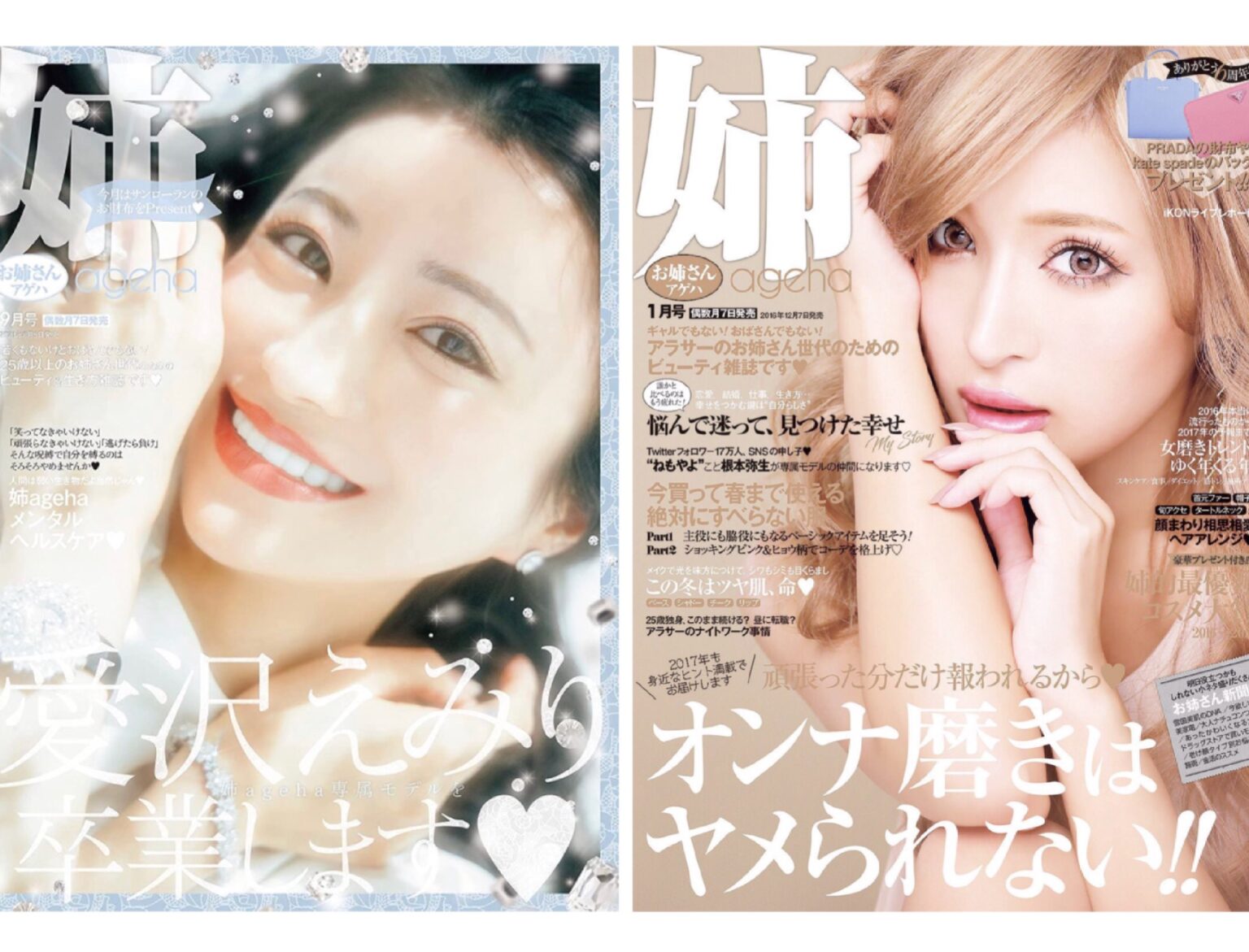 【最新版】姉agehaモデル一覧｜女子カルチャーブログ(仮)