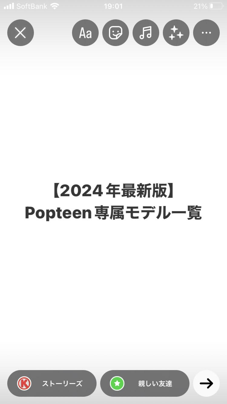 【2024年最新版】Popteen専属モデル一覧｜女子カルチャーブログ(仮)