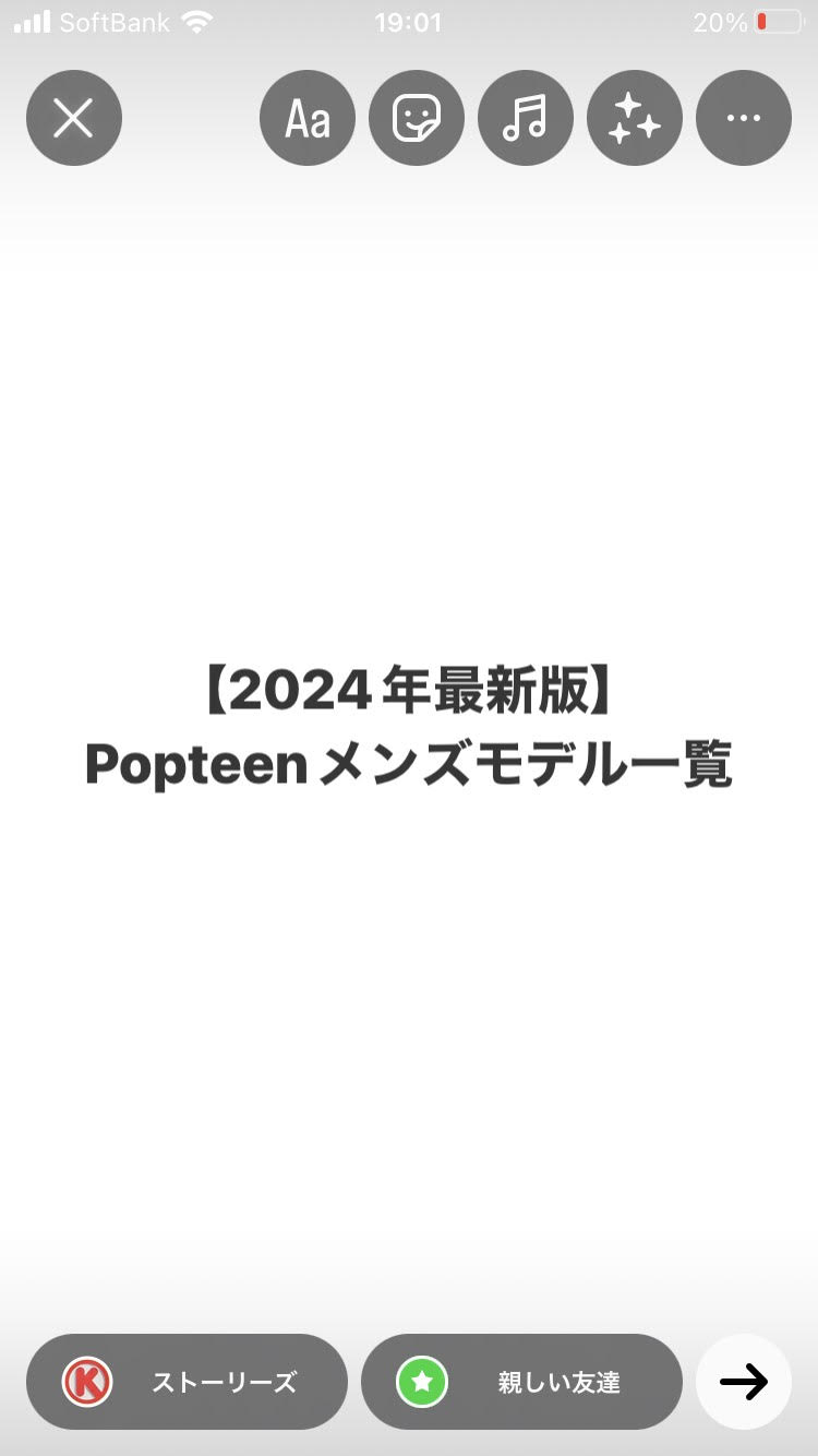 【2024年最新版】Popteenメンズモデル一覧｜女子カルチャーブログ(仮)
